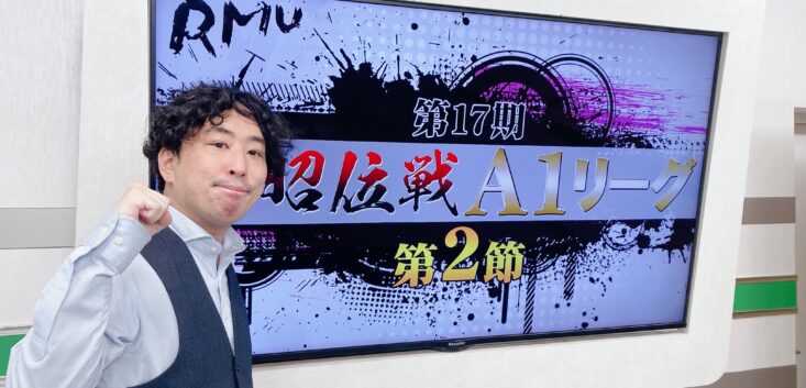 第17期令昭位戦A1リーグ第2節A卓、令昭位戦A2リーグ第3節、前期C1・C2・D2リーグ第4節が終了しました。 - RMU - 麻雀プロ団体